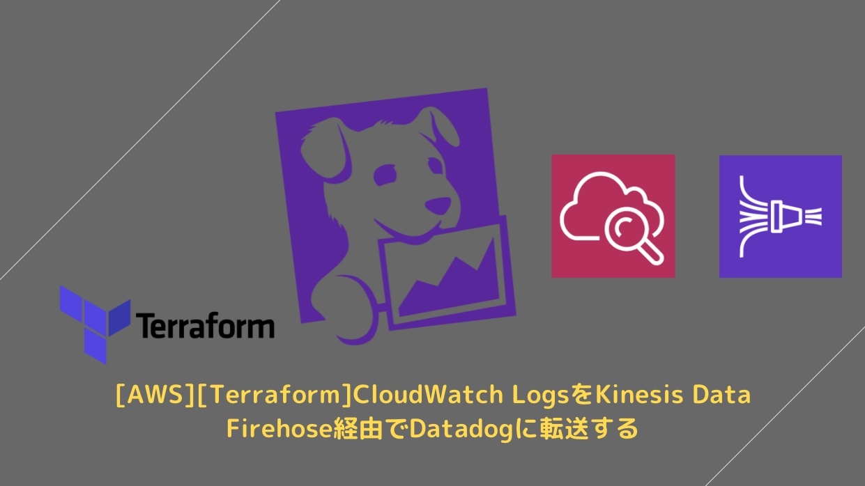 [AWS][Terraform]CloudWatch LogsをKinesis Data Firehose経由でDatadogに転送する » ADACHIN SERVER LABO