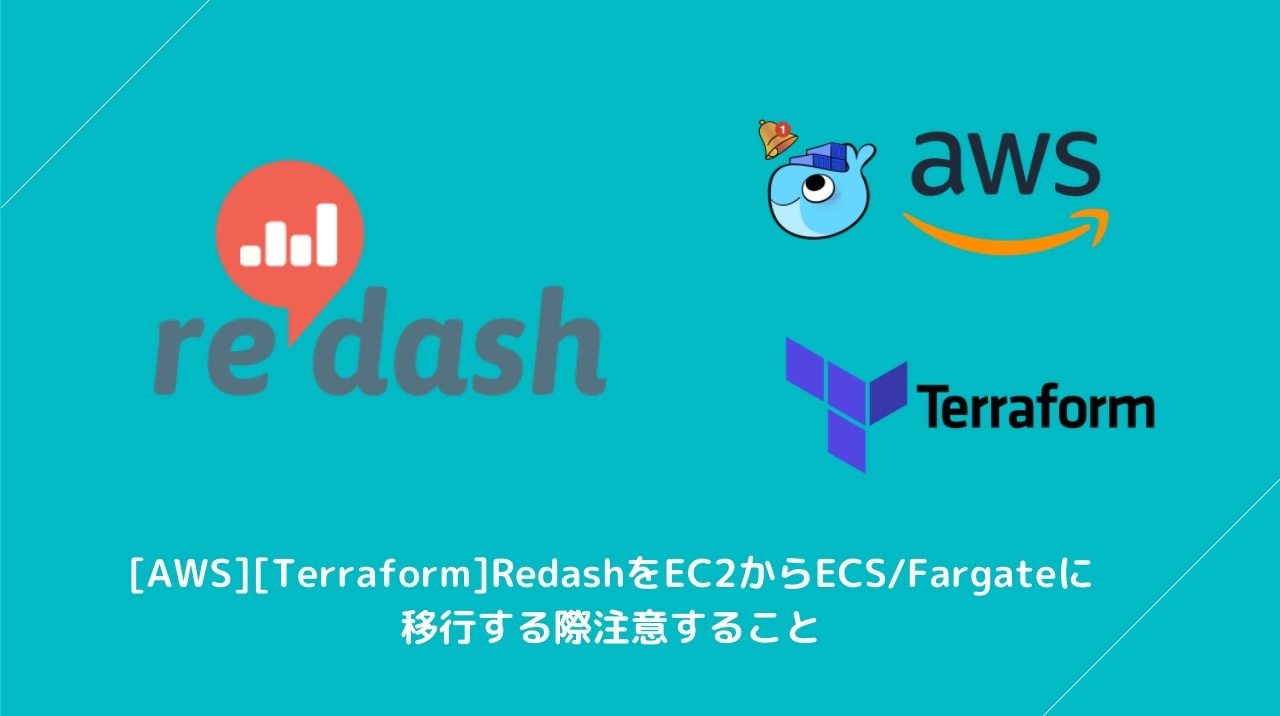 [AWS][Terraform]RedashをEC2からECS/Fargateに移行する際注意すること » ADACHIN SERVER LABO
